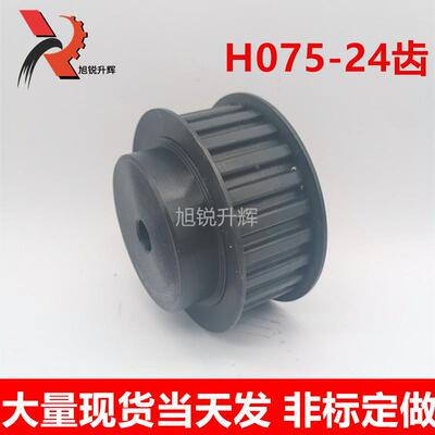 45号钢同步轮现货H24齿 带宽19 带台带挡边24H075