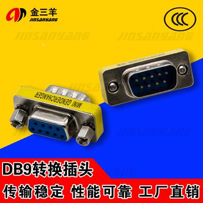 DB9针串口转换头 RS232COM转换接插头公转公 公转母 母转母接插头