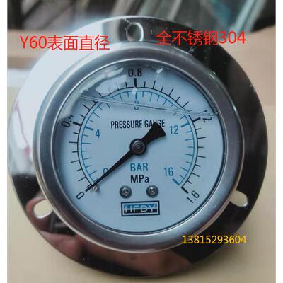 YN60ZTBF 面板式水压表轴向带边不锈钢耐震压力表 0-1.6Mpa G1/4