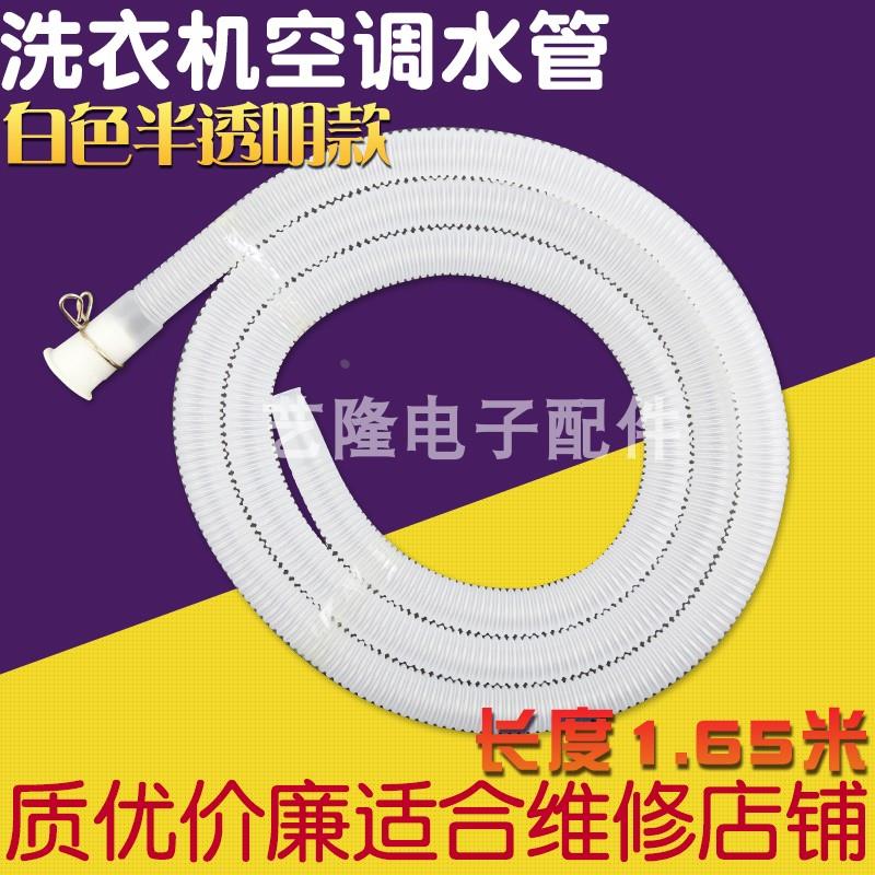 半自动双缸洗衣机进水管空调排水管延长下水管软管滴水家用配件
