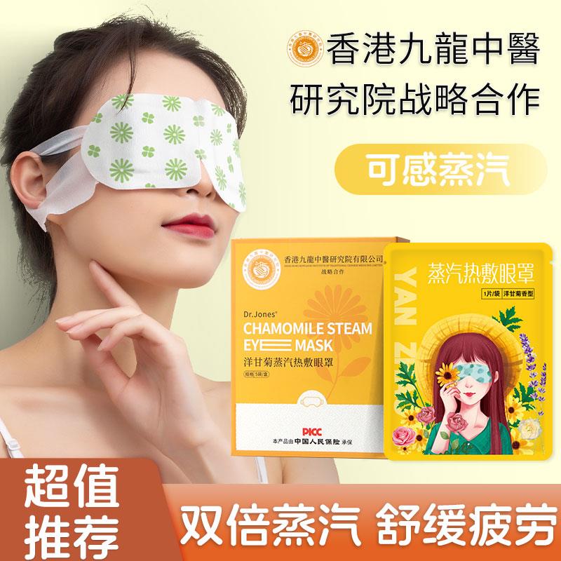洋甘菊蒸汽眼罩热敷缓解眼疲劳睡眠男女士儿童成人通用护眼贴热敷