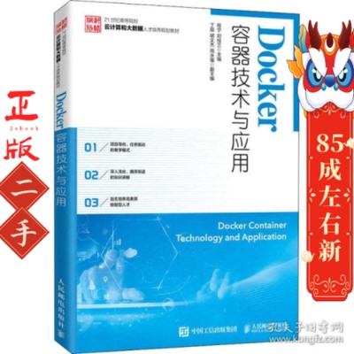 Docker容器技术与应用 程宁刘桂兰 人民邮电出版社