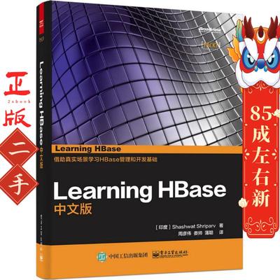 LearningHBase中文版 谢帕夫 电子工业出版社