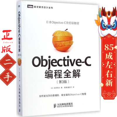 Objective-C编程全解第3版) 荻原刚志 人民邮电