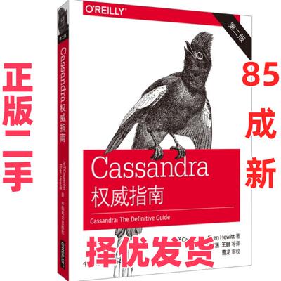 【正版二手】 CASSANDRA权威指南(第2版) [美]杰夫·卡彭特（Jeff Carpe 中国电力出版社 9787519836382