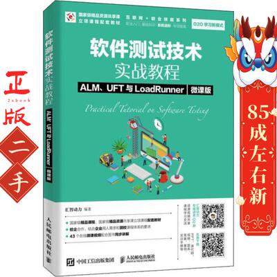 软件测试技术实战教程ALMUFT与LoadRunner 汇智动力