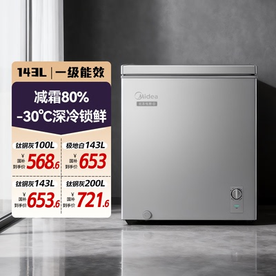 美的100/143/203L小冰柜家用小型冷柜商用冷冻柜冷藏一级冰箱官方