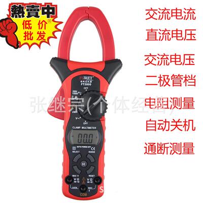 福瑞泰 FT2800 数字钳形表 万用表 钳流表 钳形表
