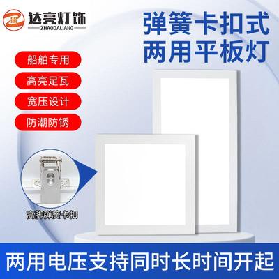 超薄船舶两用电压24V和220V弹簧卡扣平板灯低压12V方形开孔面板灯