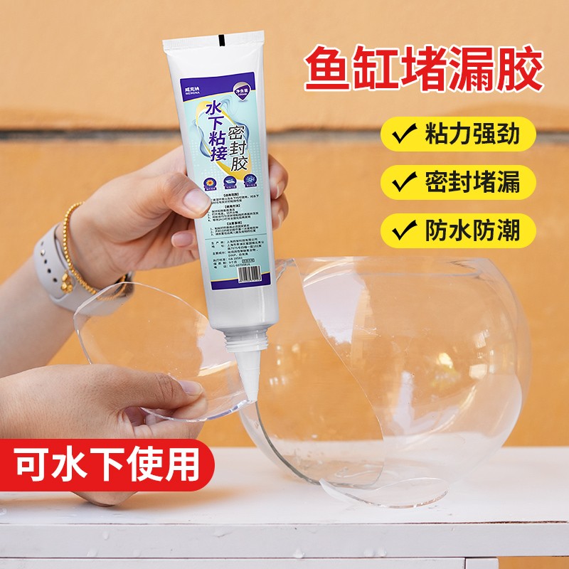 粘鱼缸专用玻璃胶金鱼缸水族箱漏水修补胶水强力鱼缸补漏专用胶