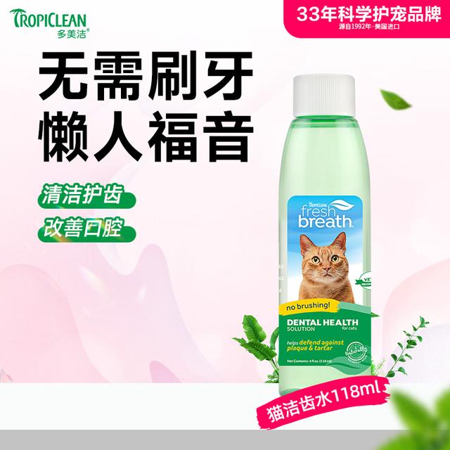 多美洁进口狗狗漱口水猫咪宠物洁齿水口腔清洁平替好物除味