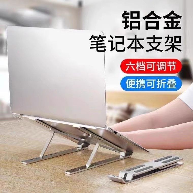笔记本电脑支架托架桌面加增高散热器折叠便携式支撑悬空立式调节铝合金架子平板手提升降散热架底座办公专用