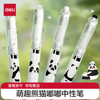 中性笔简约萌趣熊猫胖达高颜值