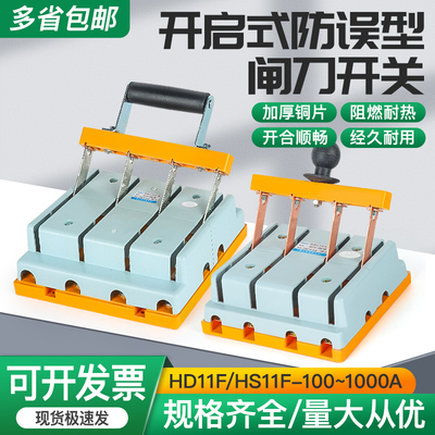 三相闸刀开关HD11F-200单投双向HS11F黄铜厚件400A隔离型刀闸2P4P