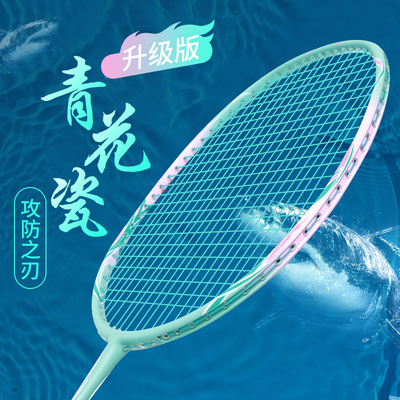 战羽青花瓷高档碳素羽毛球拍耐用进攻型男女高颜值4U轻攻守女生