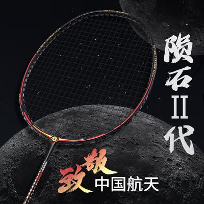战羽羽毛球拍陨石II代全碳素4U单拍专业进攻暴扣重杀型耐打羽拍
