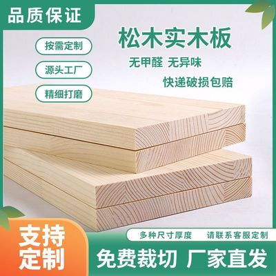 实木松木直拼板钉制木板桌板面板钉做衣柜分层隔板置物架原木板材