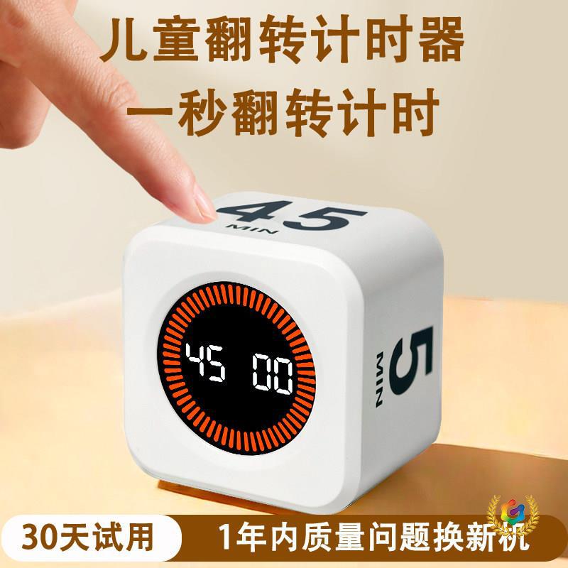 重力翻转计时器儿童小学初中生学习时间管理定时自律提醒