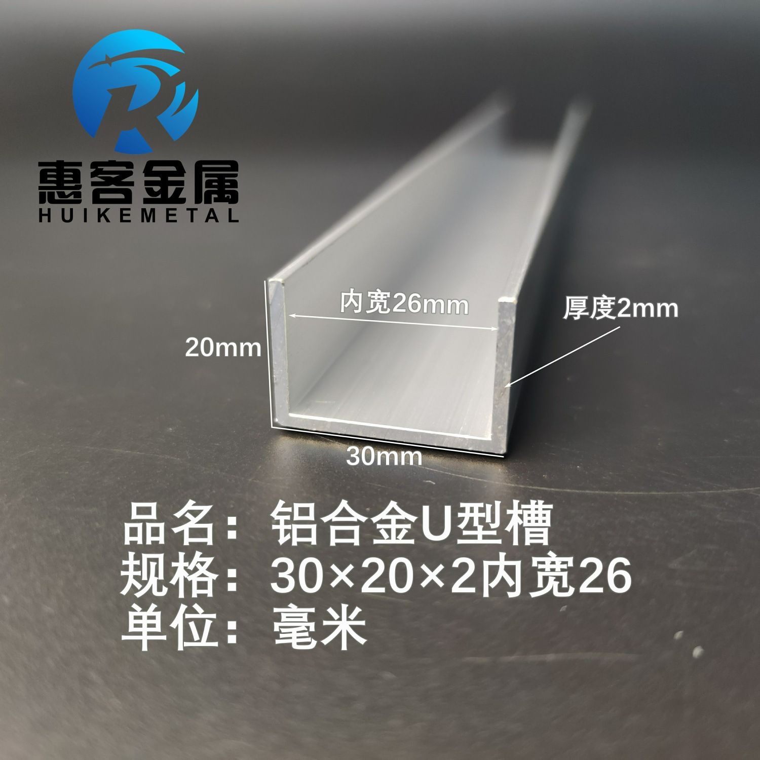 U型铝槽30*20*2内槽26铝合金u形槽包边条u型卡槽铝型材铝制品