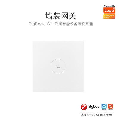 涂鸦ZIGBEE墙壁网关全屋智能86盒主机智能家居手机APP远程控制