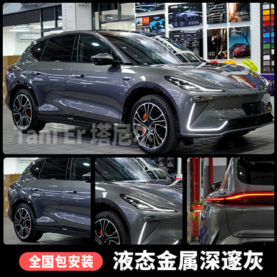 阿维塔11汽车改色膜卢比莱紫y黑武士星瀚银灰魅蓝全车贴车罩保护