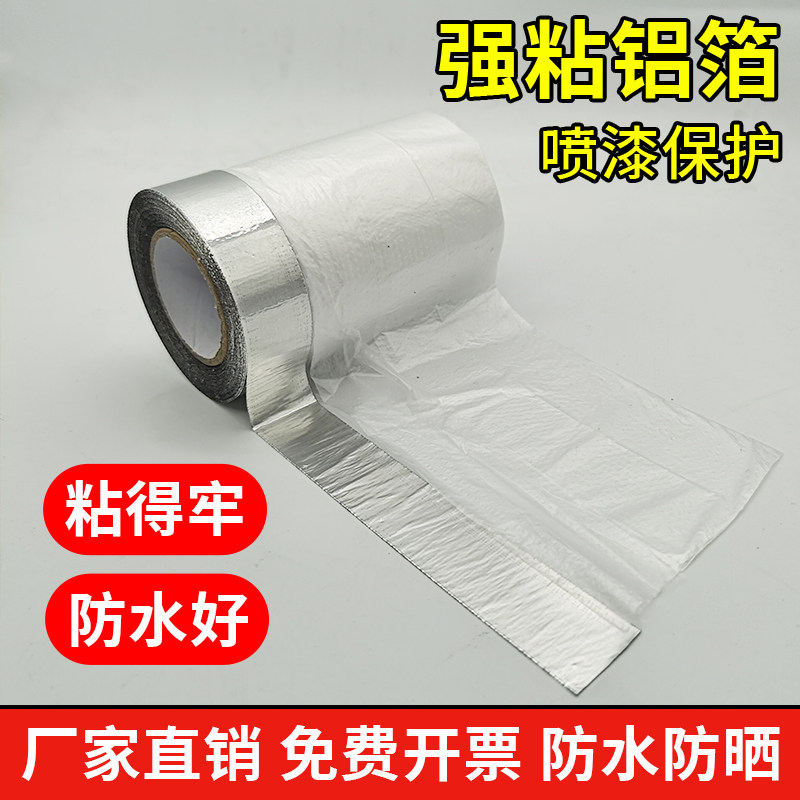 外墙铝箔保护膜高粘锡箔纸遮蔽膜胶E带粗墙面门窗家具耐高温防日