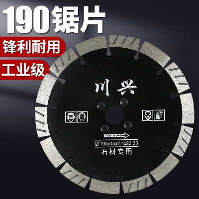 金刚石锯片190石材花岗岩切割片雕刻墙槽混凝土T水泥角磨机大切片