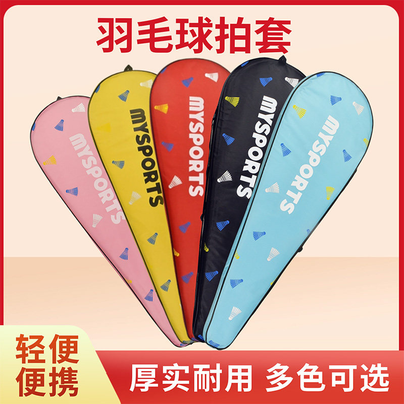 羽毛球拍便携保护袋子羽毛球拍袋羽毛球拍包包大容量羽毛球包包