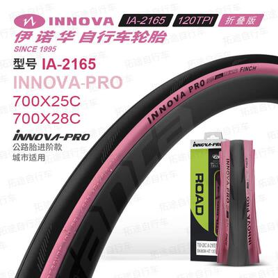 伊诺华自行车轮胎700C*25 28C公路车外胎IA-2165粉边防刺折叠版