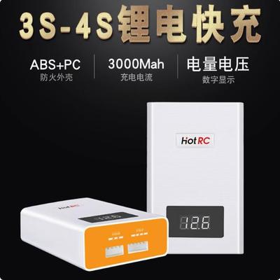 HOTRC航模锂电池充电器A400快充3S4S平衡充车船模飞机11.1v14.8v