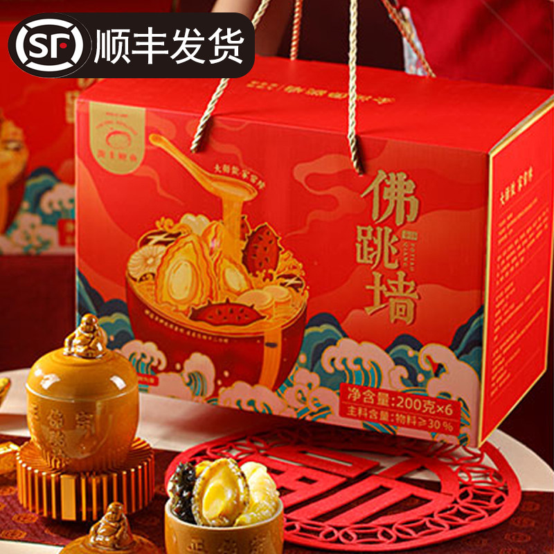 鲍鱼佛跳墙加热即食正品大盆菜海鲜年夜饭过年货礼盒福州特产送礼