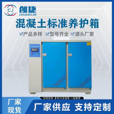 恒温恒湿试验箱S型可式HBY智能混凝小土标/程准恒温恒湿箱养护箱