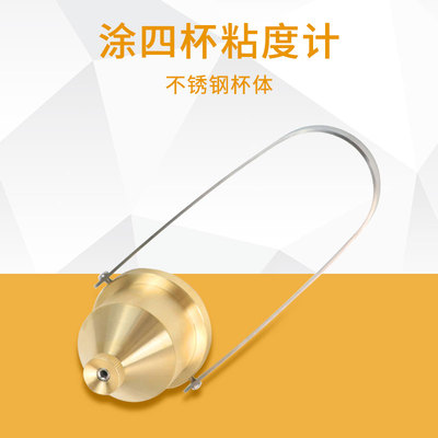 涂四杯粘度计LND-1 涂4 涂-4涂料气泡涂4杯不R锈钢便携式液体工程