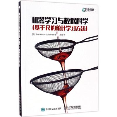 【正版包邮】 机器学习与数据科学 (美)古铁雷斯(Daniel D.Gutierrez) 著；施翊 译 人民邮电出版社