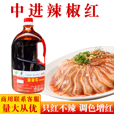 中进辣椒红 油性辣椒红油调色增红添加剂火锅红凉拌菜红油食用色