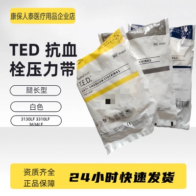 【北京次日达】TED抗血栓压力带