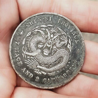 速发古玩包老保陕西省造光绪元宝库平七钱二分老龙洋老银元