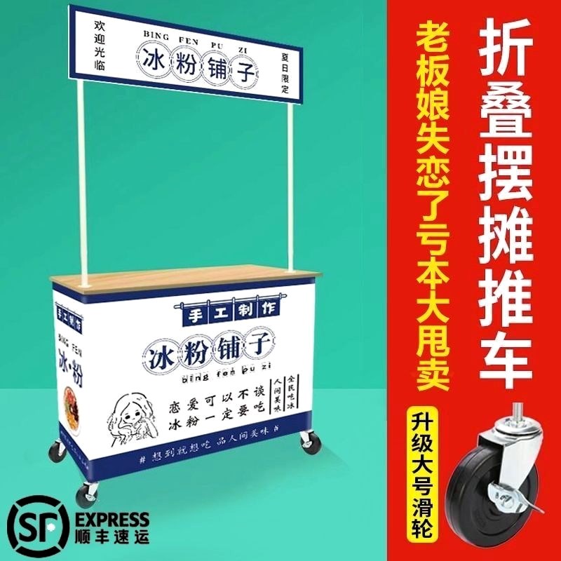摆摊小推车折叠桌子烤肠冰粉小吃移动摊位可N折叠地摊餐车夜市促