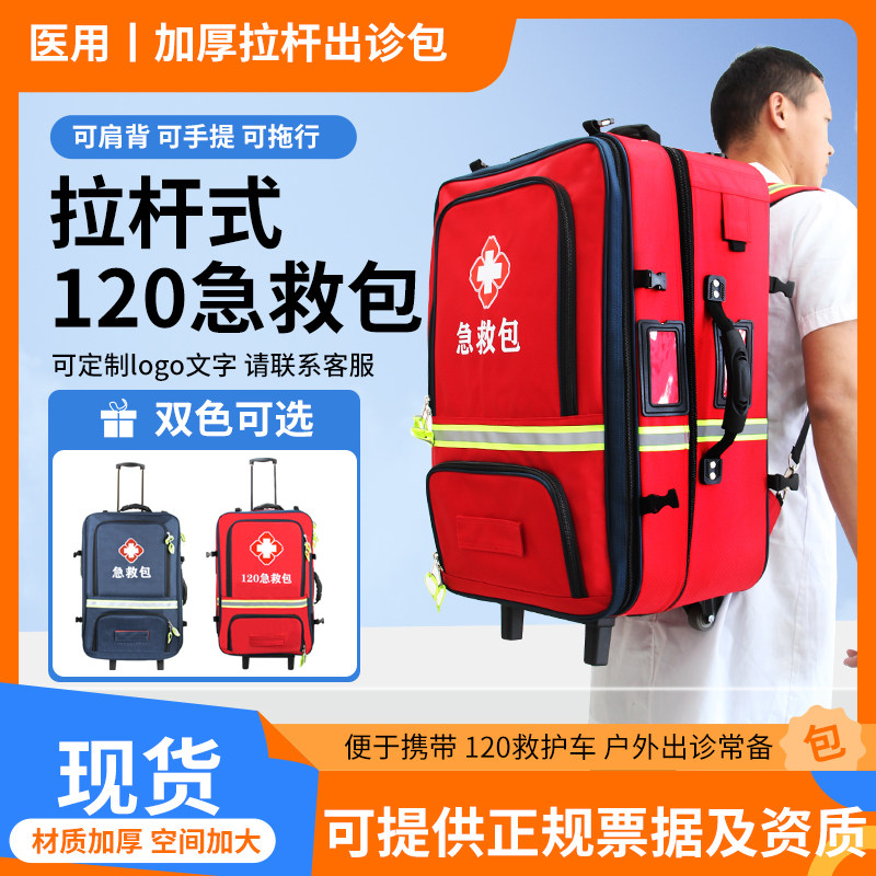 医疗便携式急救包户外救援应急包120车载急救箱包大容量应急包