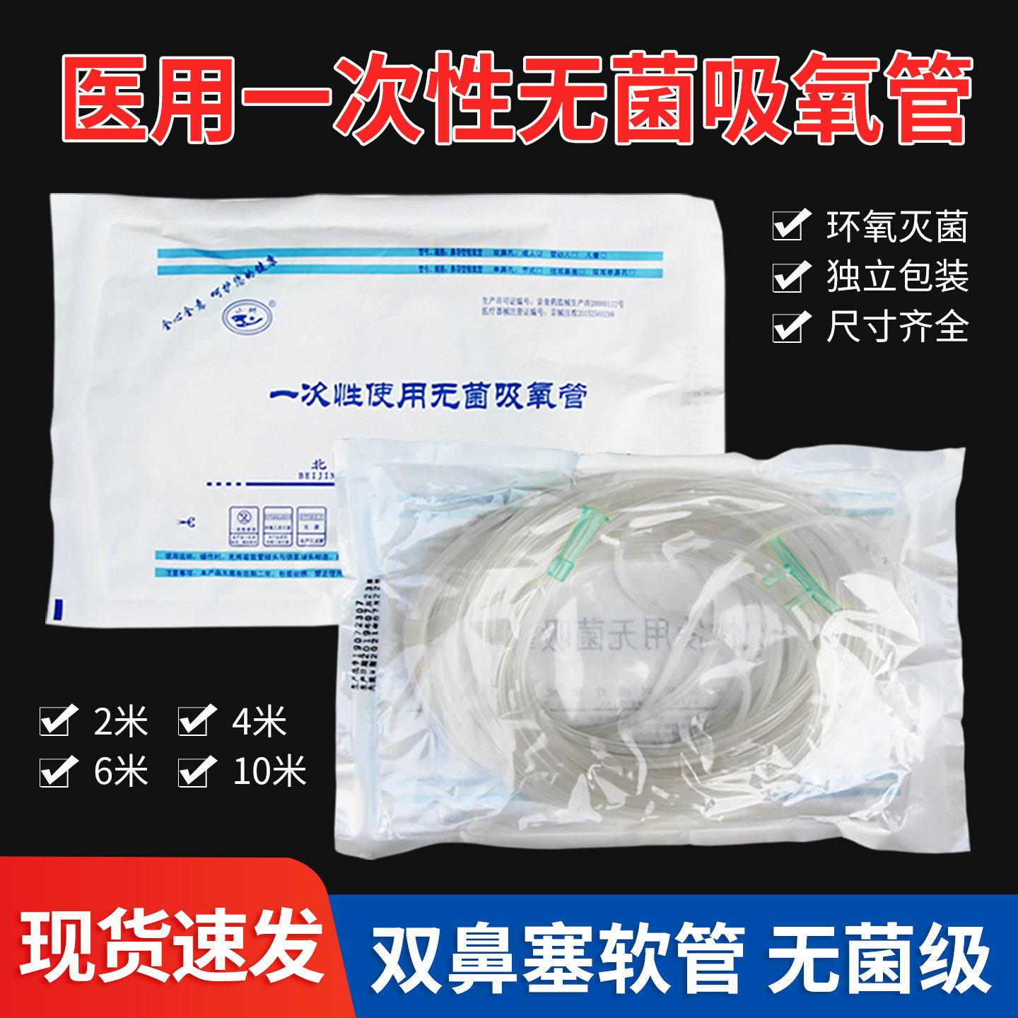 鼻氧管双鼻塞氧气管家用制氧机吸氧管2米4米6米通用一次性鼻氧管