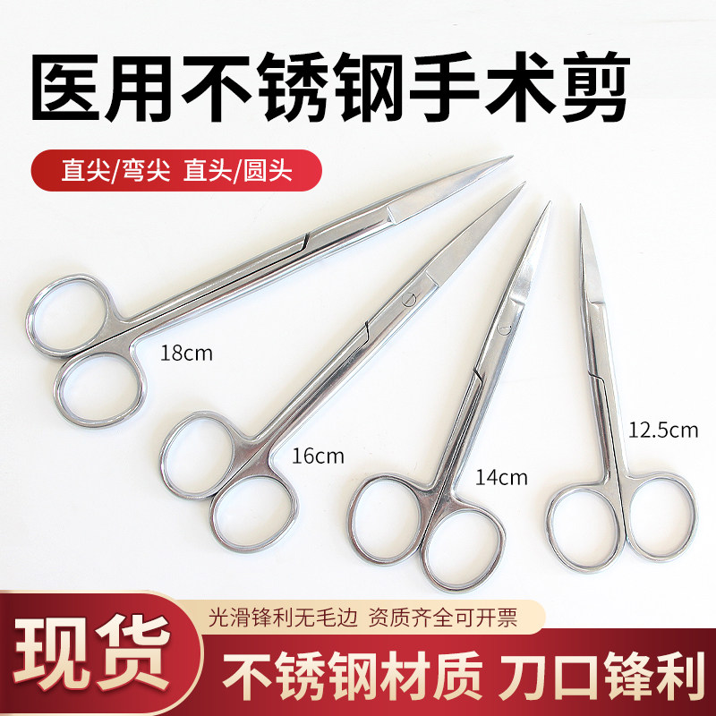 医用不锈钢手术剪外科剪刀弯直尖/圆头美容院小型医护医疗实验剪