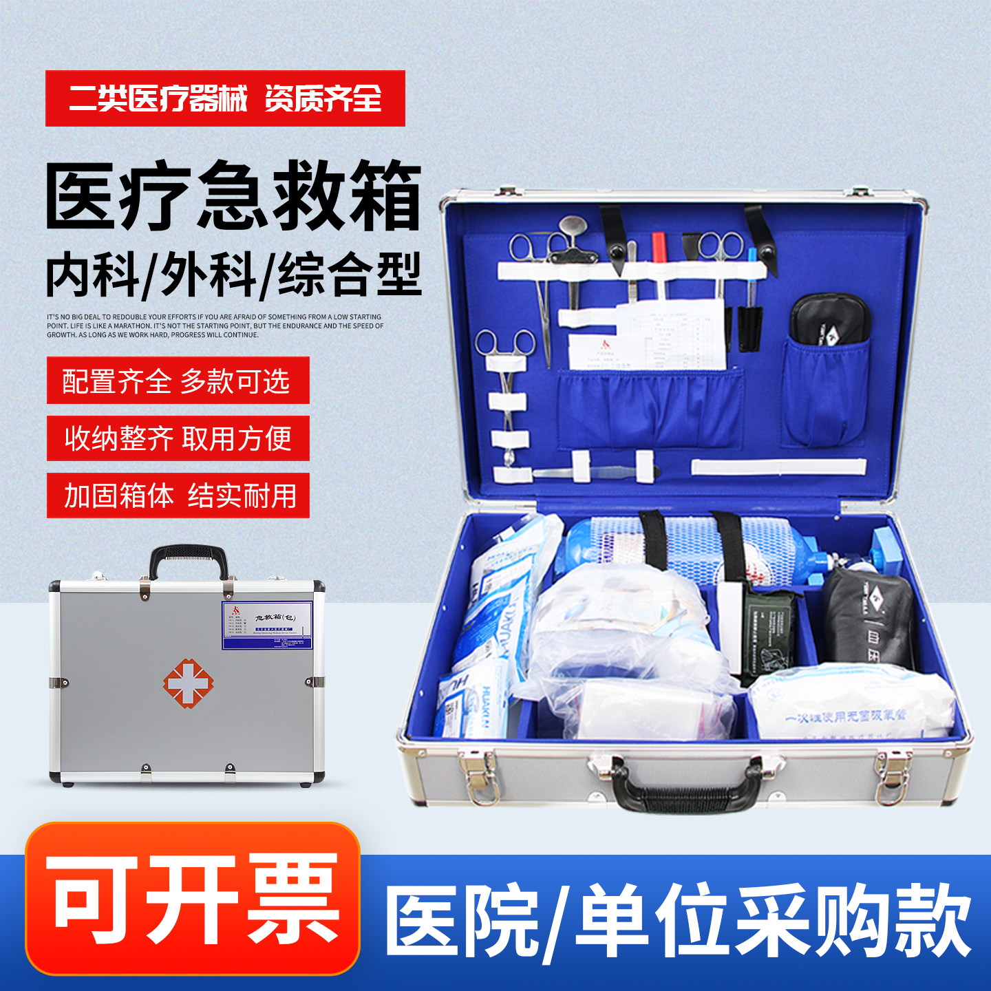 医用急救箱包医院120户外救援箱内科外科综合铝合金医药箱收纳箱