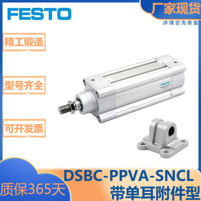 费斯托DSBC-PPVA-SNCL单耳气缸