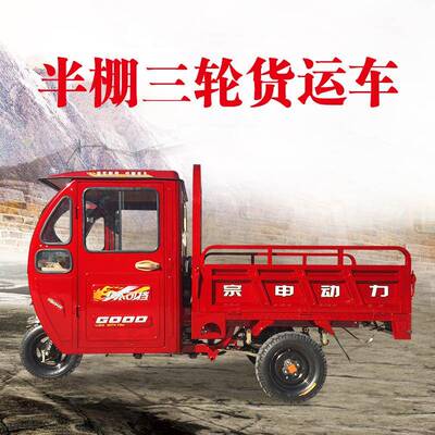 半封闭款半棚宗申动力150250c三轮车燃汽油货运农用汽油三轮摩托