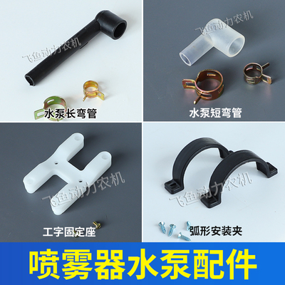 电动喷雾器配件弯管直角7字弯头