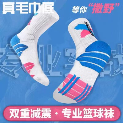 篮球袜子实战专业毛巾底精英男中筒高帮撒野专业训练运动袜子跑步