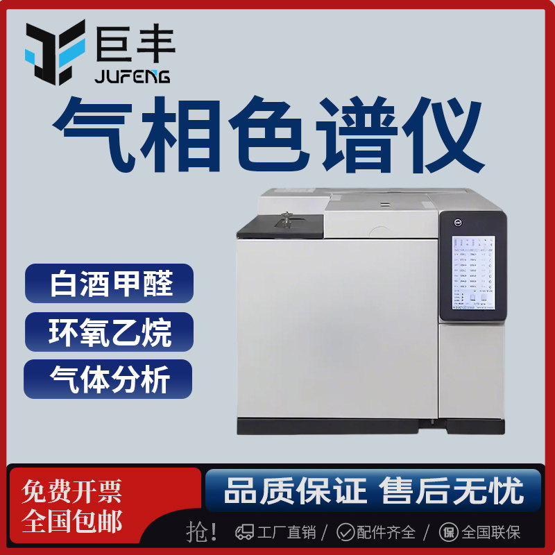 气相色谱仪环氧乙烷残留甲烷TVOC苯系物矿物油含量监测检测分析仪