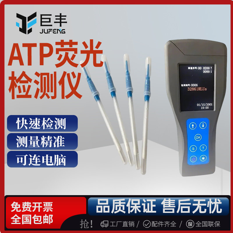 ATP 荧光检测仪食品安全微生物餐具表面快速检测仪细菌测试仪