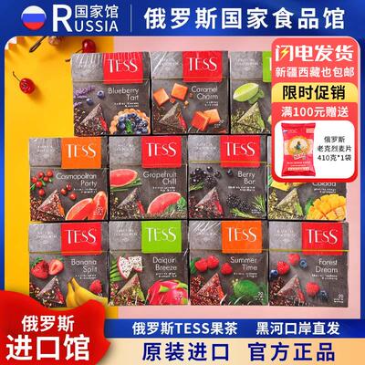 进口俄罗斯TESS花果味三角包红绿茶凉冷热水冲泡办公室休闲茶饮品