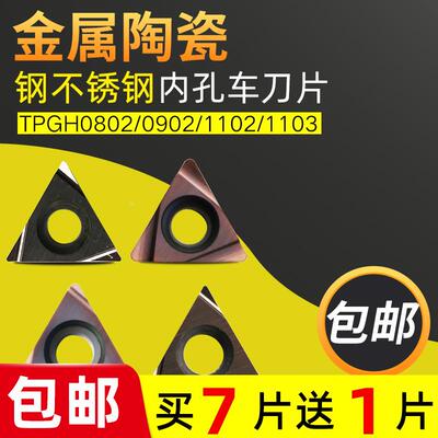 金属陶瓷镗孔刀片三角形TPGH080202/090204/1102/110304内孔刀片